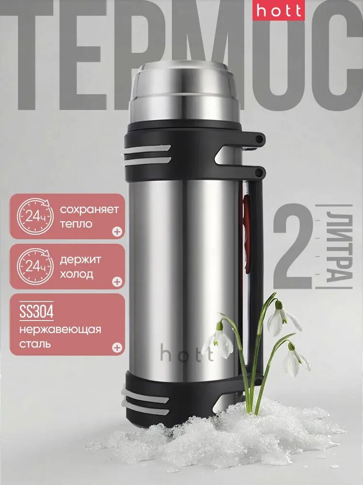 Термос для чая, кофе, воды, смеси, напитков 2 литра Hott green SL- 200NGL-Gr металлический из нержавеющей стали. Универсальный большой походный термос охотничий, для рыбалки