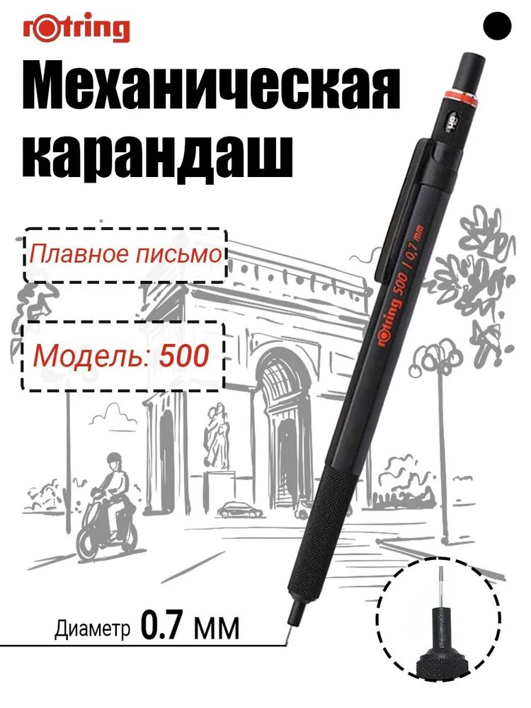 Rotring Карандаш, толщина: 0.7 мм, 1 шт.