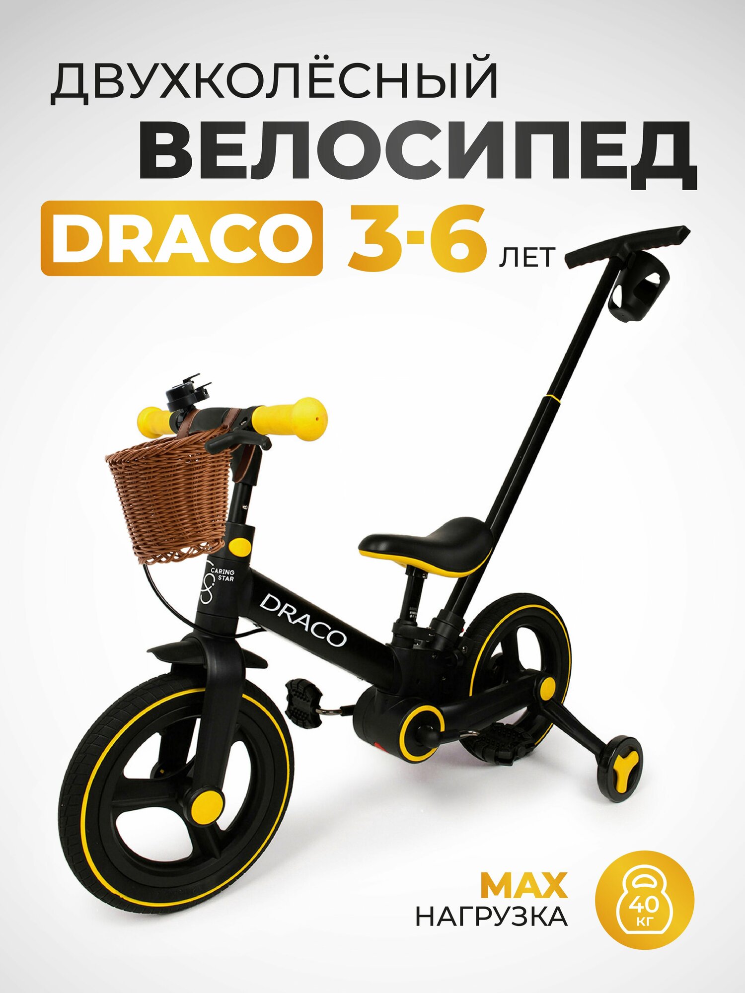 Детский беговел трансформер CARING STAR DRACO с ручкой, четырехколесный велосипед, желтый