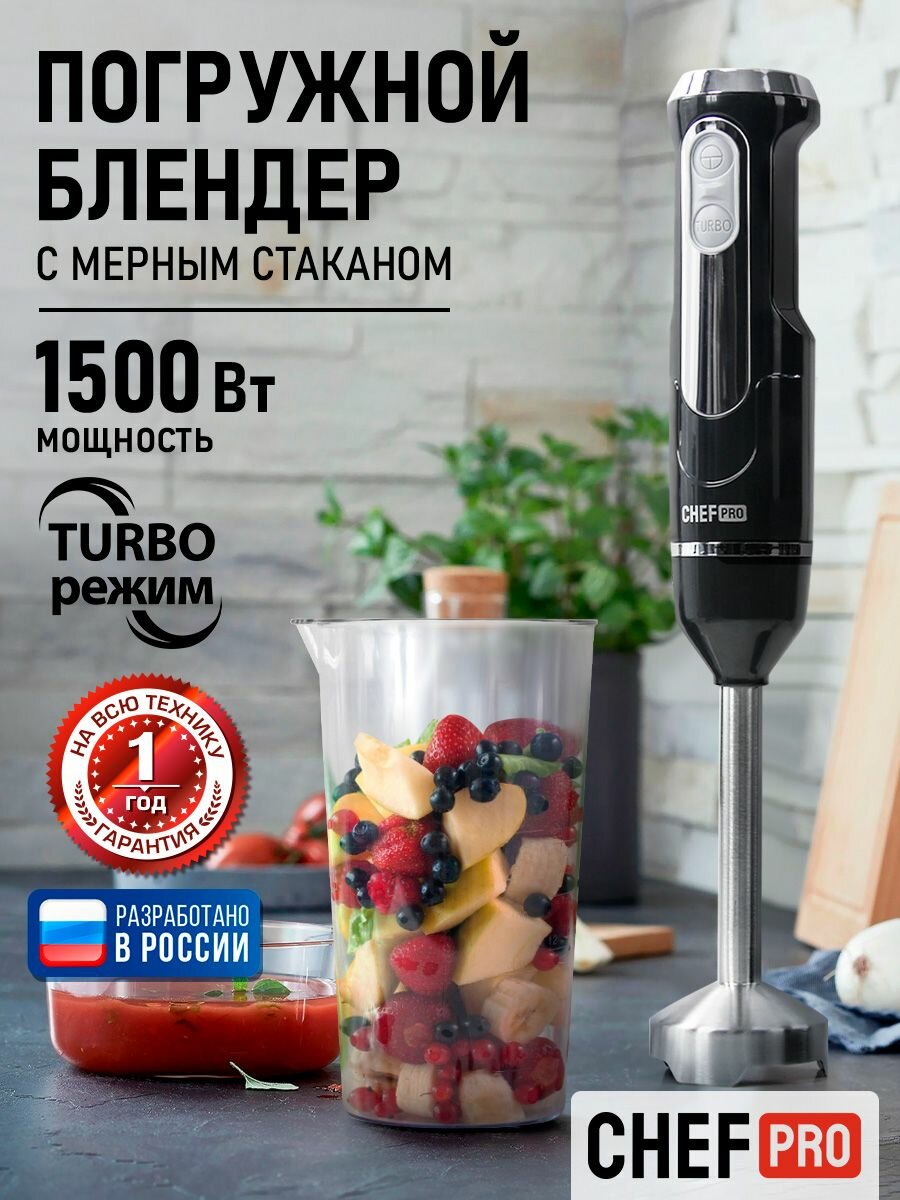 Погружной блендер CHEF PRO CF-KP1108B черный