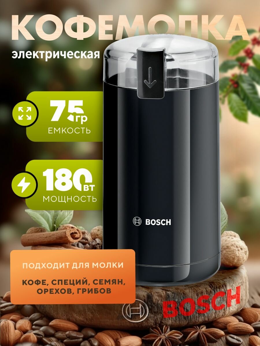 Кофемолка электрическая Bosch TSM6A013B