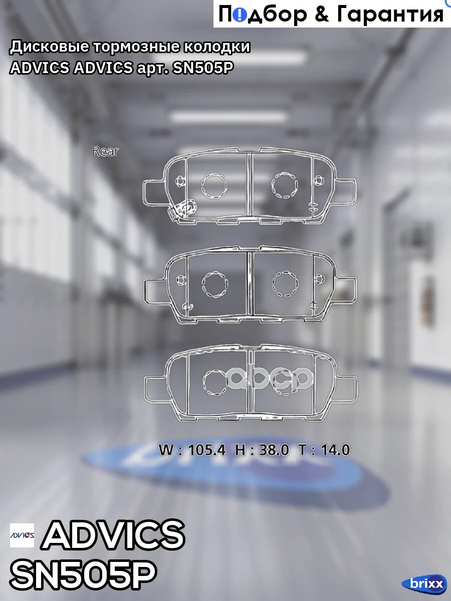 Дисковые тормозные колодки ADVICS ADVICS арт. SN505P