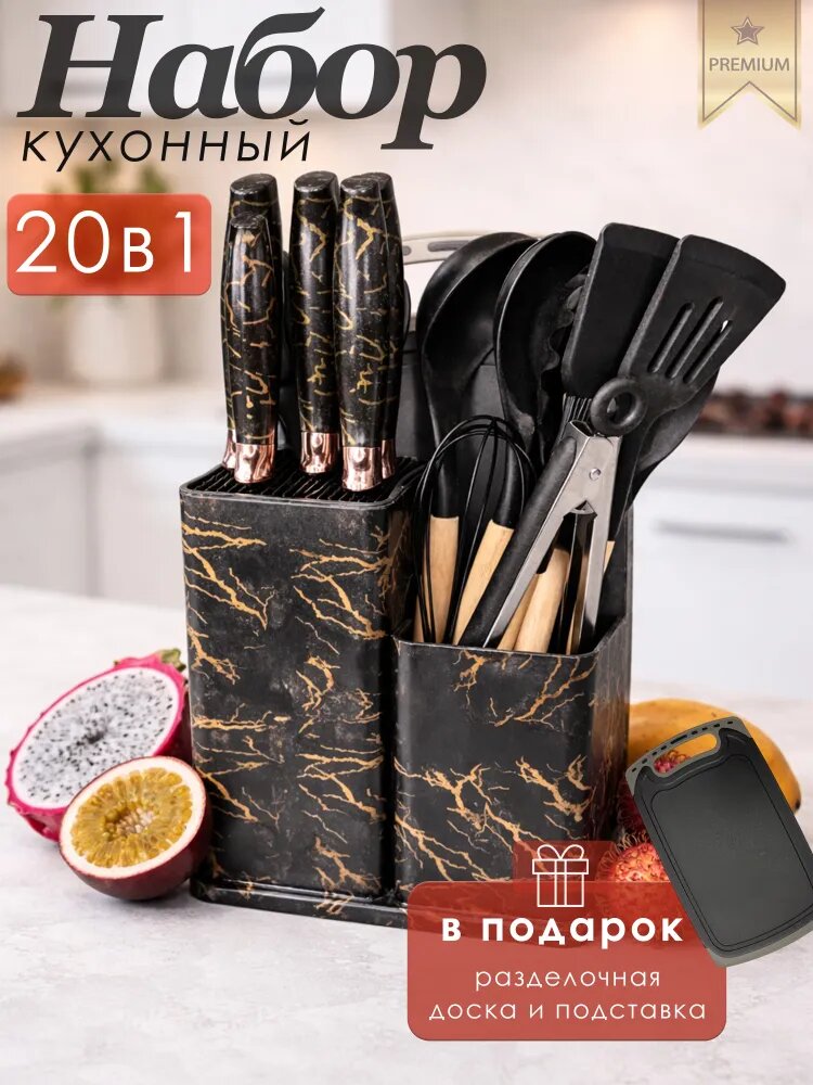 Набор кухонных принадлежностей / лопаток, навески для кухни, Набор кухонных принадлежностей силиконовые 20 предметов