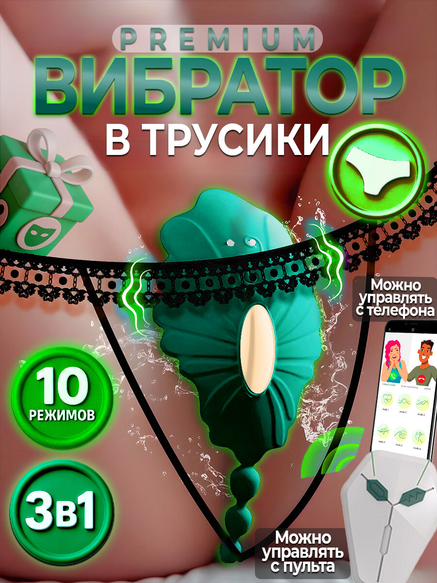 Вибратор женский в трусики, вибратор с дистанционным управлением, вибратор с приложением,18+