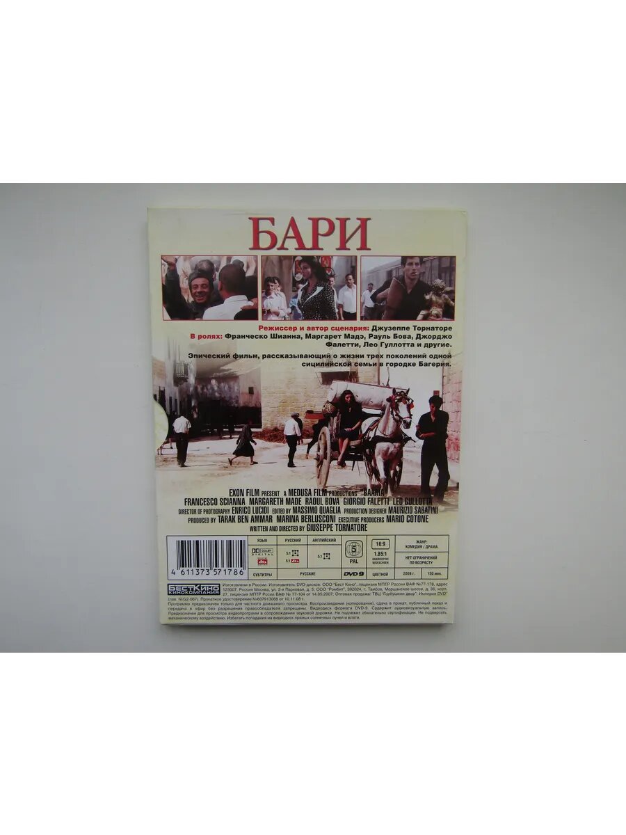 Фильм. DVD диск. Бари — фото 1