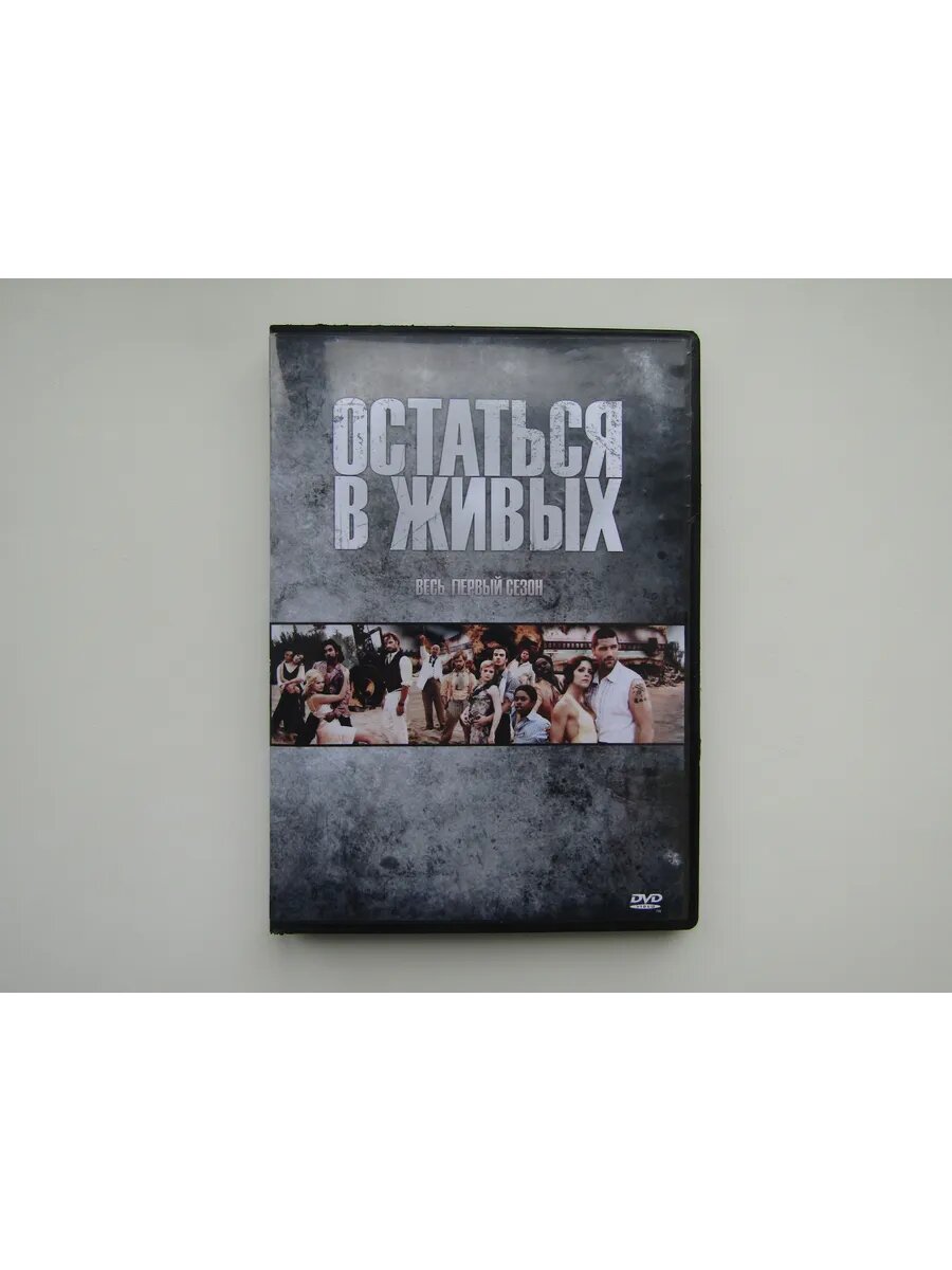 Сериал. DVD диск. Остаться в живых 1 сезон.
