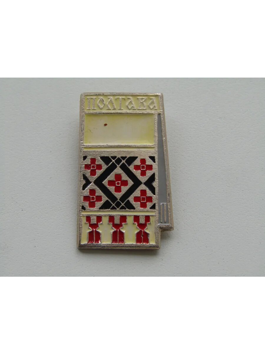 СССР. Значок. Город Полтава.