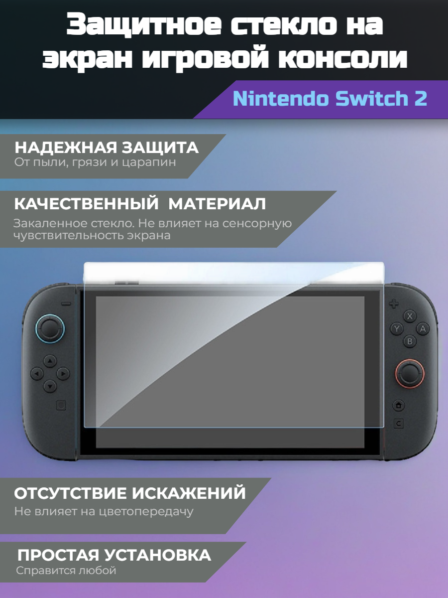 Защитное стекло iRift, для Nintendo Switch 2, прозрачное, 1 шт