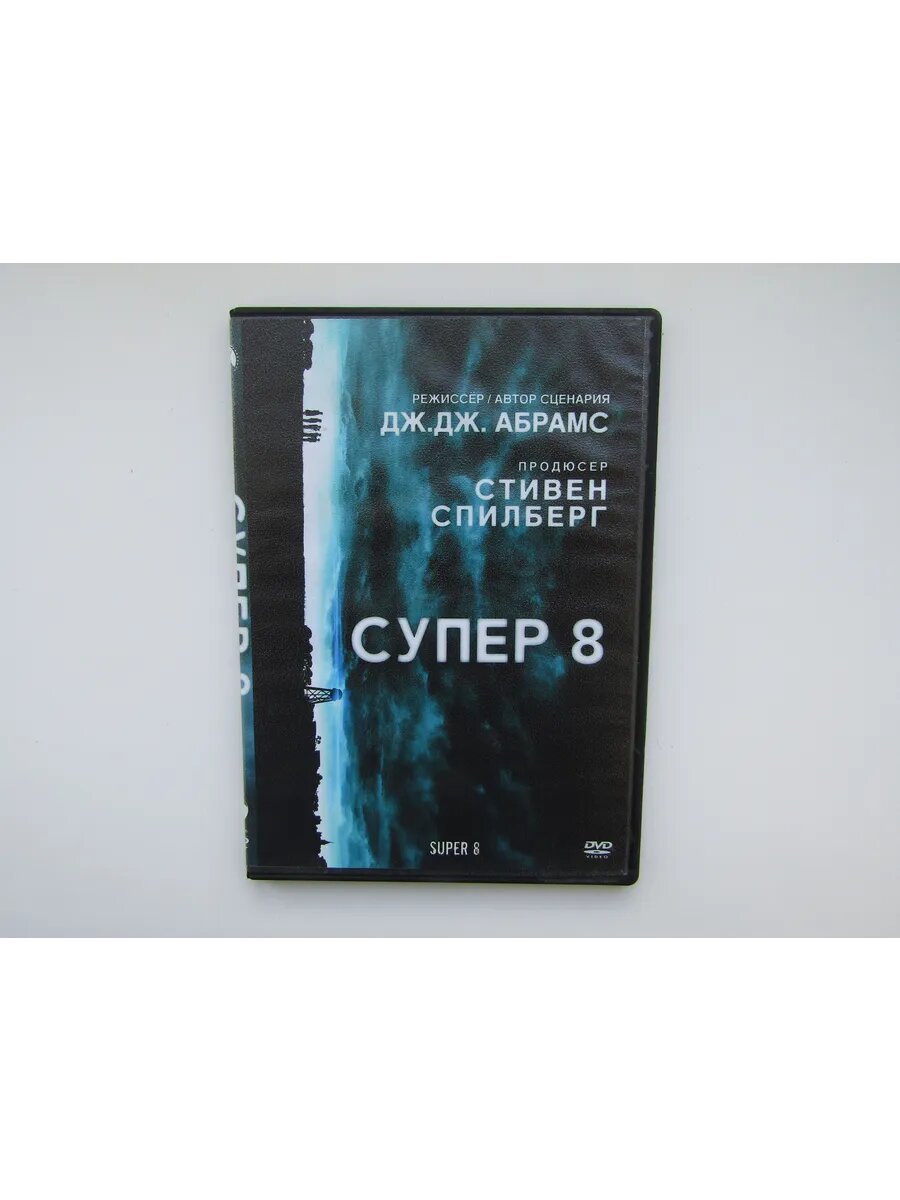 Фильм, сериал. ( DVD диск ). Супер 8