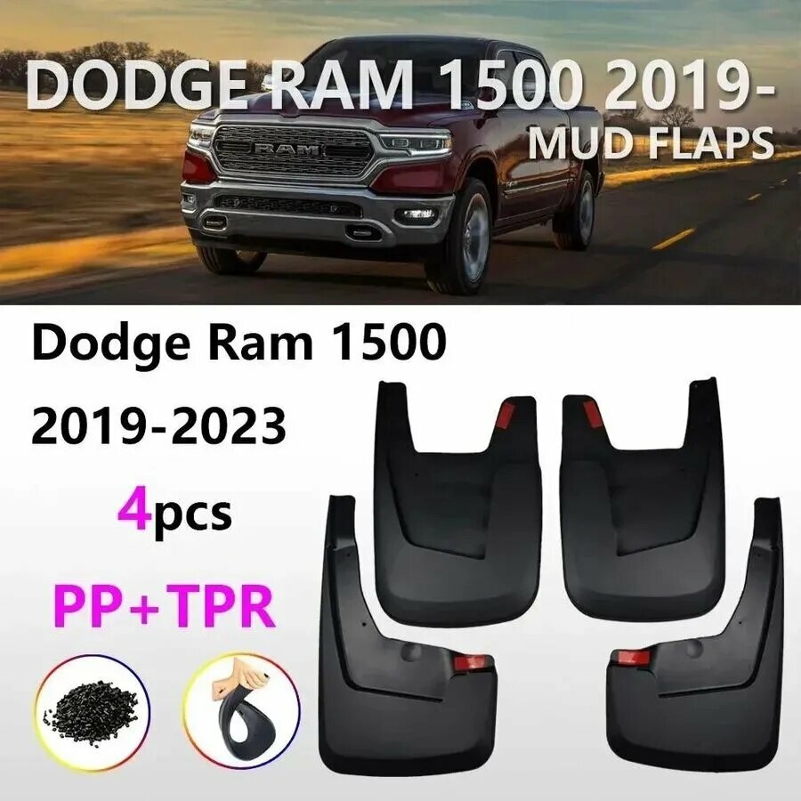 Брызговики, арт. Dodge Ram 1500 Брызговик 2019-2024, 1 шт.