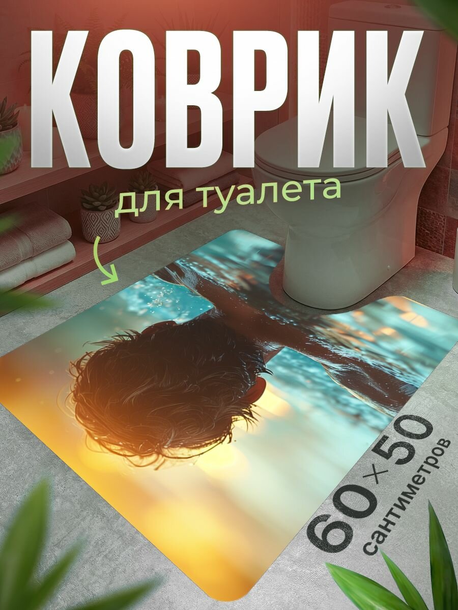 Коврик для туалета противоскользящий с вырезом 60 на 50