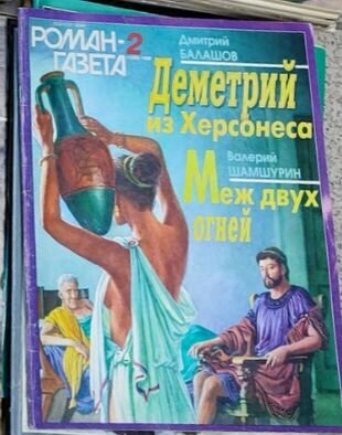 Роман-газета, № 2 (1320) 1998