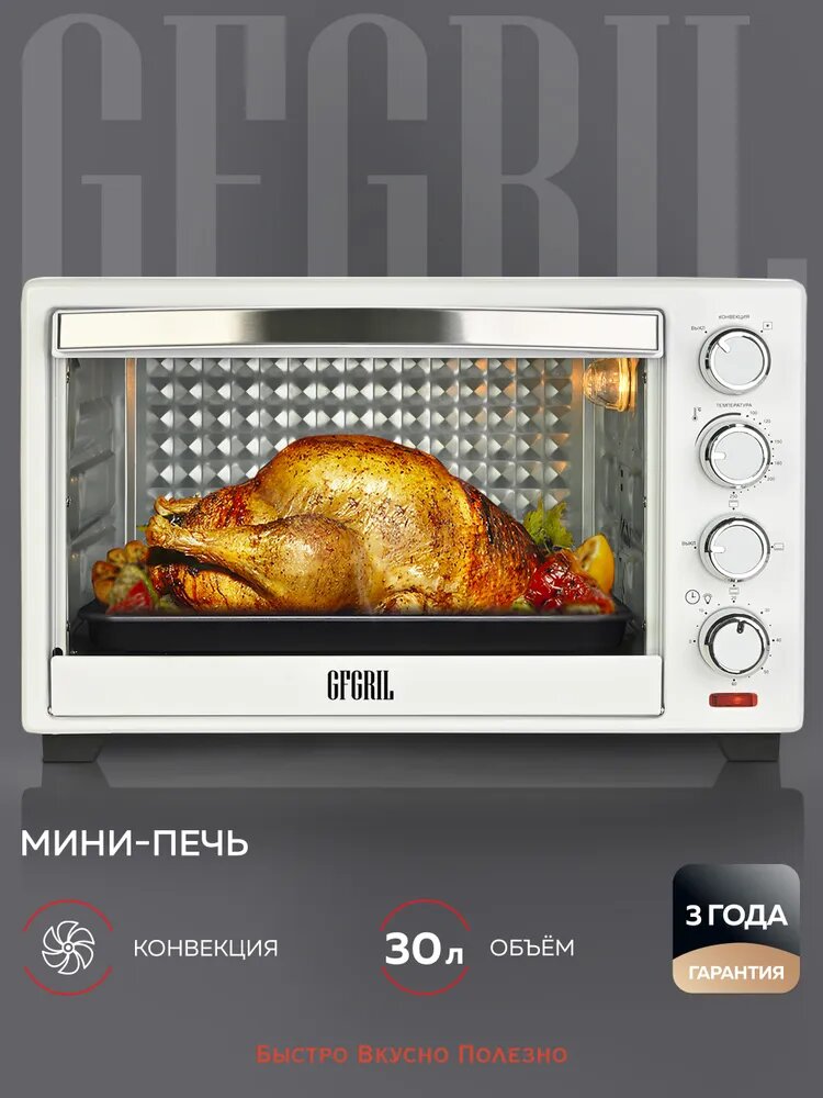 Многофункциональная мини-печь электрическая GFGRIL GFO-30B