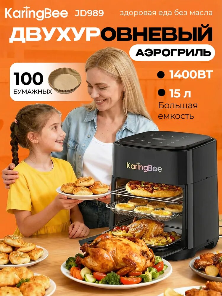 Аэрогриль KaringBee SZ-A807/из нержавеющей стали/7л 8 программ/60-210C 2000 Вт