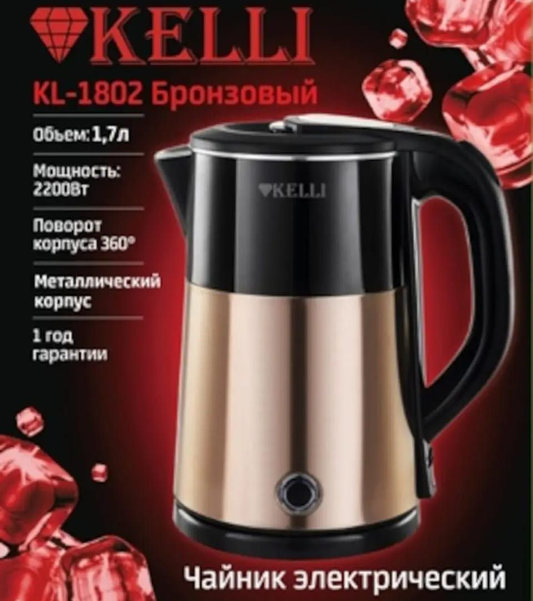 Электрический чайник Kelli KL-1802, металлический корпус, 1,7 л, выбор температуры, автоотключение — фото 1