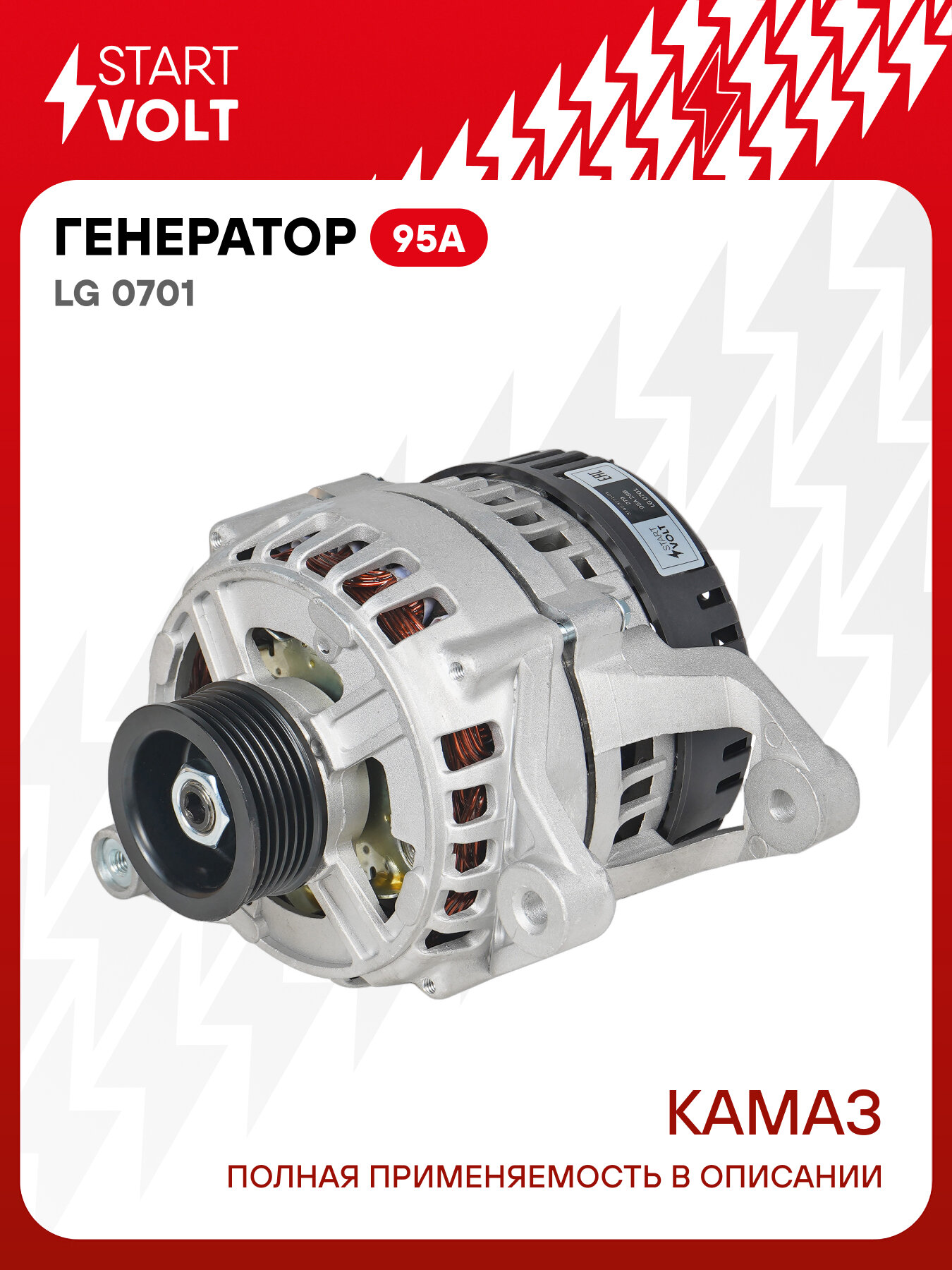 Генератор для автомобилей КАМАЗ с дв. 740.30/740.31 ЕВРО-2/ЕВРО-3 95 А LG 0701