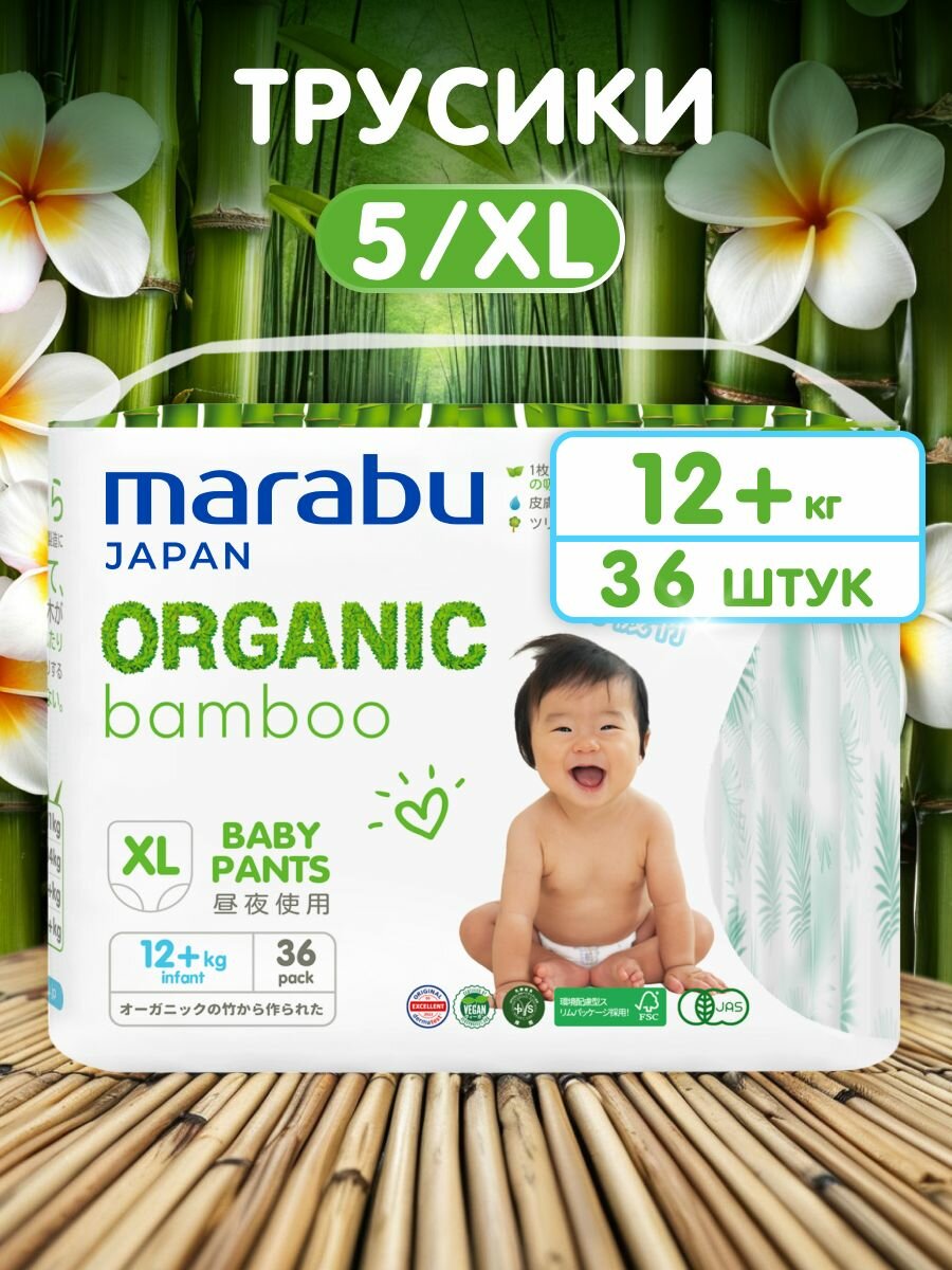 Подгузники-трусики 5, MARABU Organic bamboo/марабу Бамбук, размер XL (12+ кг), 36 шт