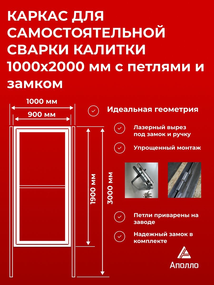 Калитка металлическая. Комплект для самостоятельной сварки калитки 1000*2000 мм из Т-профиля с приваренными петлями и вырезом под замок, замок в комплекте. Со столбами под бетонирование 3000 мм