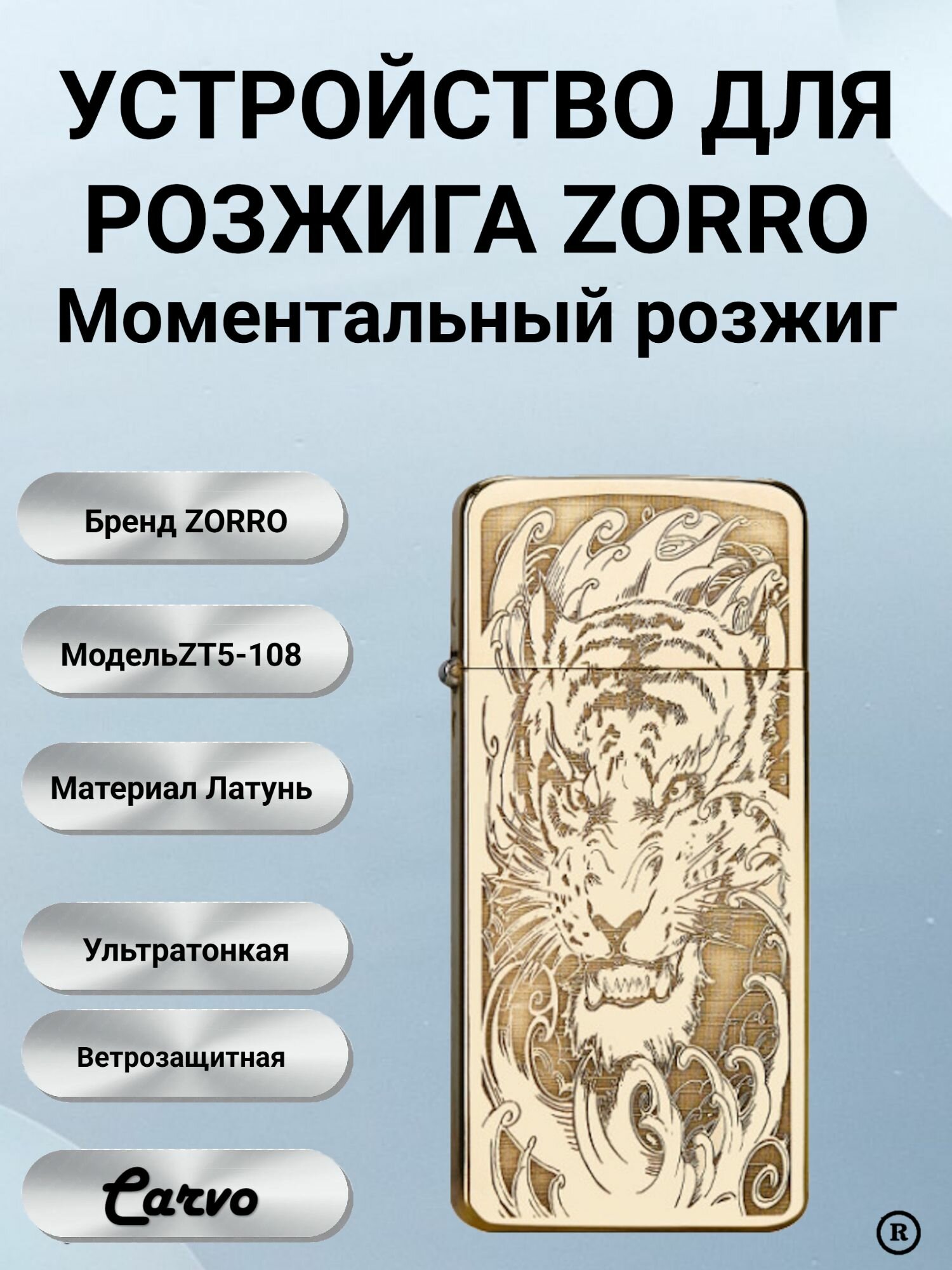 Средства розжига Zorro , бензиновая, классическая, цвет серый, 20 часов горения."Пустой"Зажигалка бензиновая Zorro,"Пустой"золотой