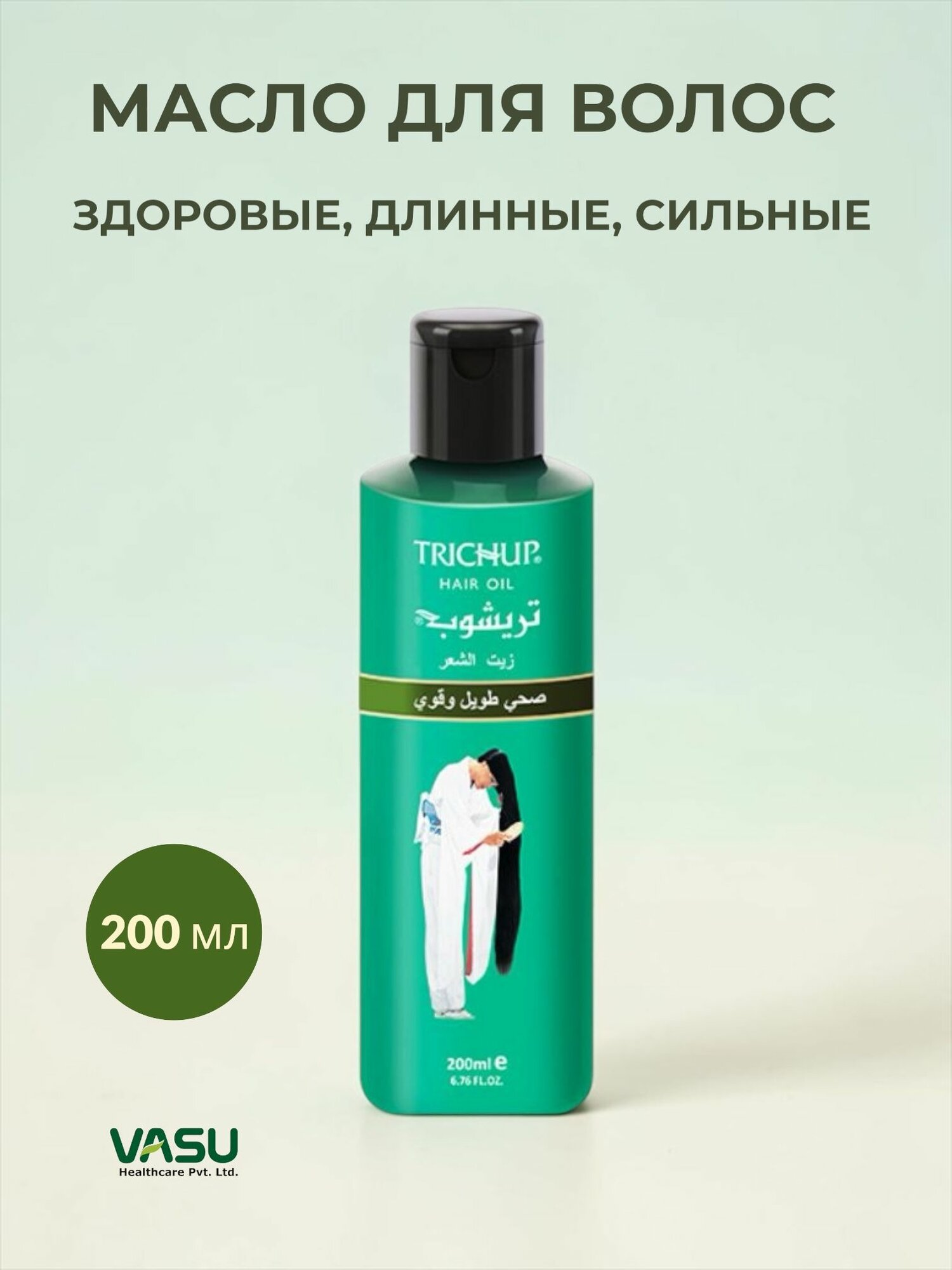Trichup Масло для волос здоровые, длинные и сильные аюрведическое (HEALTHY, LONG & STRONG) 200 мл