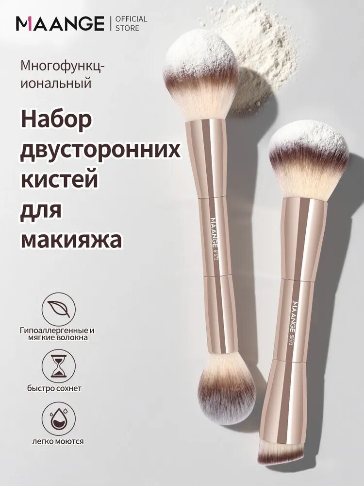 MAANGE Двуглавая кисточка для макияжа 2 шт подходит для нанесения тонального крема румян рассыпчатой пудры