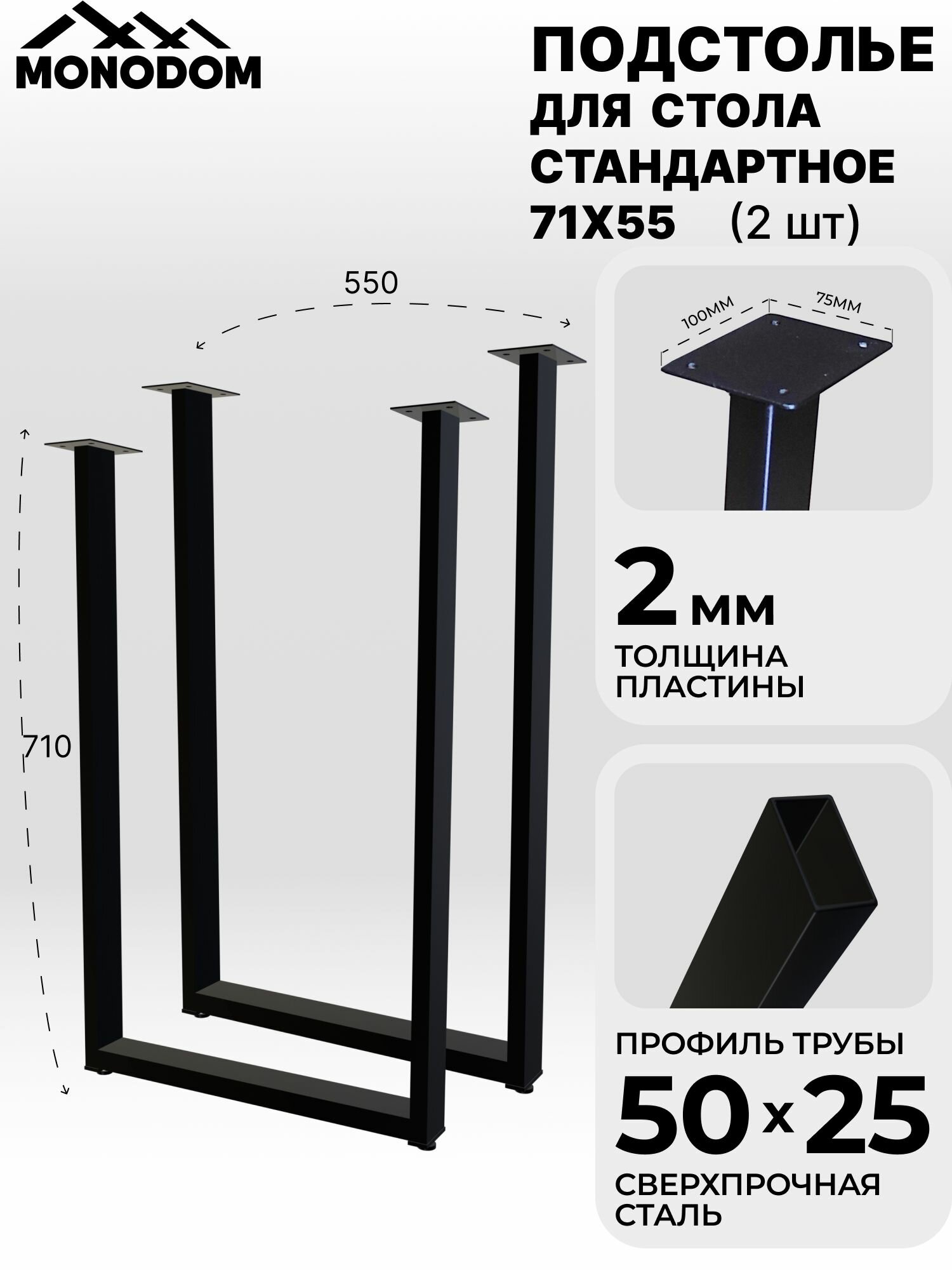 Ножки для стола металлические подстолье 71х55 2шт черные опоры для столешницы стиль Лофт