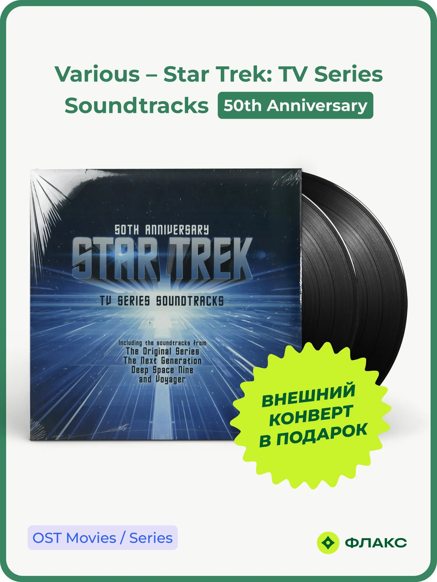 Виниловая пластинка Various - Star Trek: TV Series Soundtracks [50th Anniversary] (2LP)