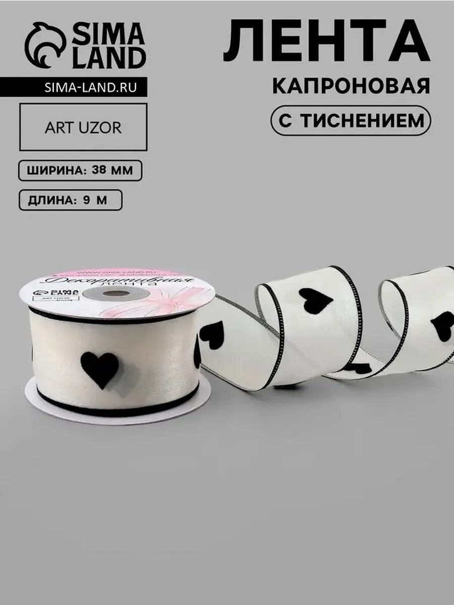 Элегантная капроновая лента с сердечками 25 мм
