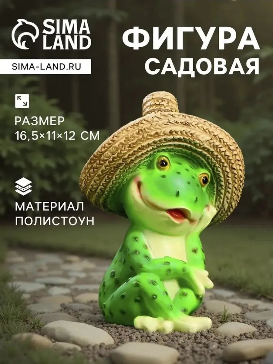 Объемная садовая фигура 'Лягушка в шляпе'