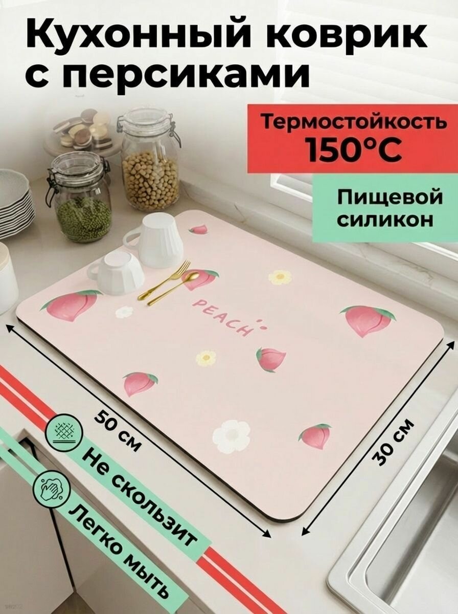 Коврик для сушки посуды, 50 см х 30 см , 1 ш