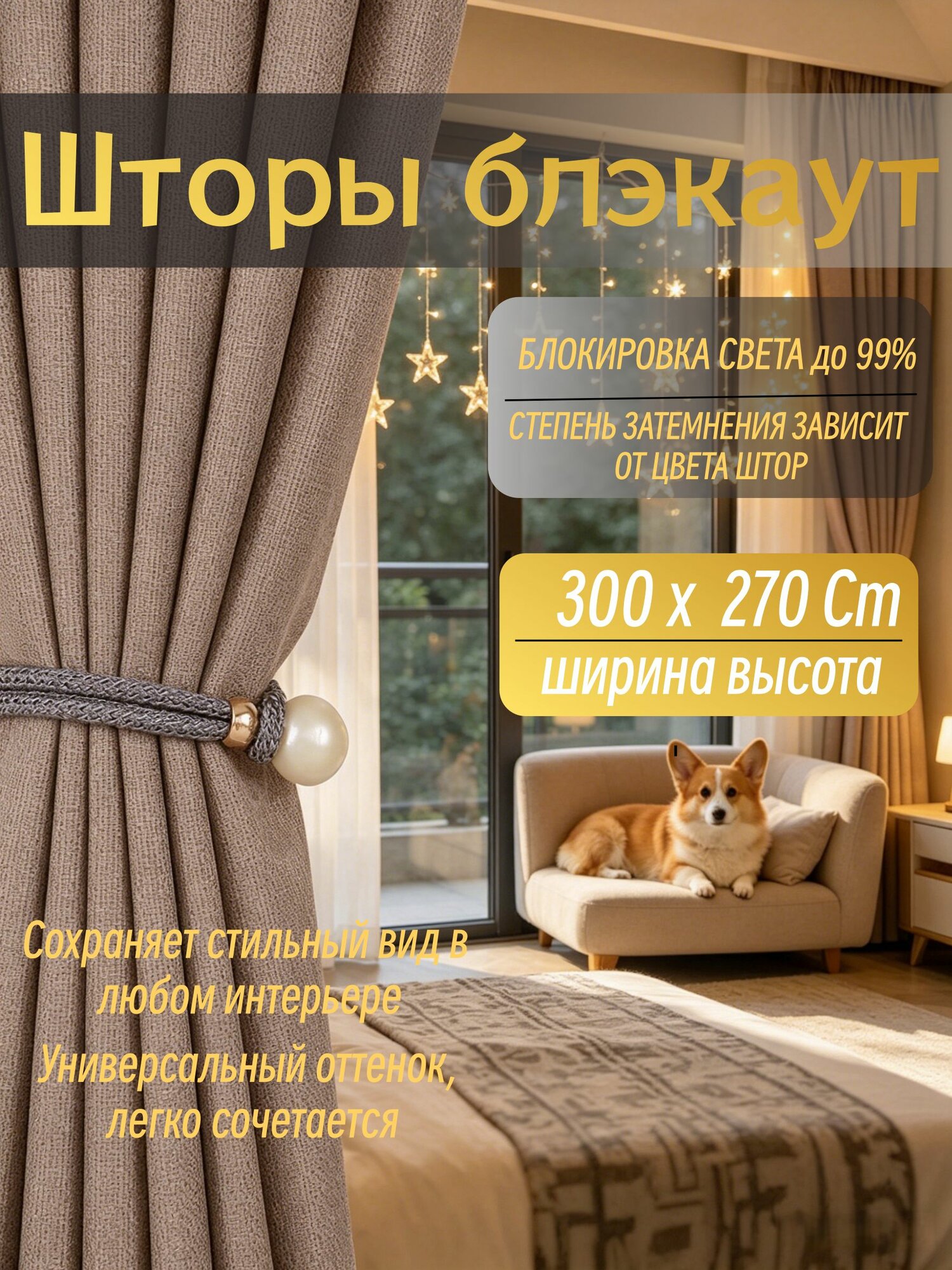 Комплект штор блэкаут рогожка 300x270 см (2 шт по 150 270), пудровые розовые, для комнаты/спальни