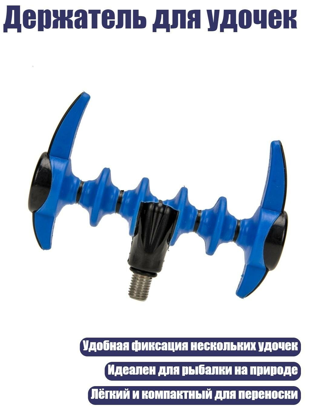 Держатель для удочек, Короткий стиль