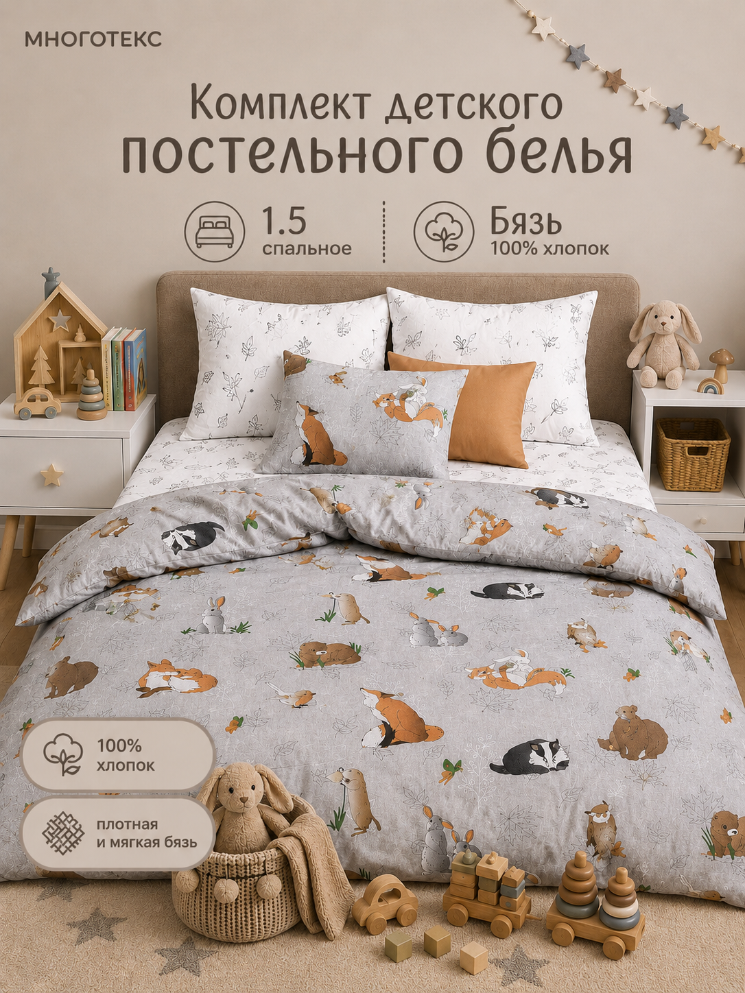 Комплект детского постельного белья Бязь "Акварель" Зверята 100% хлопок