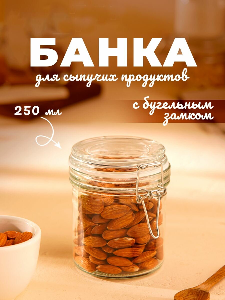 Банка с бугельным замком стеклянная Доляна "Галерея", объем 250 мл, прозрачная
