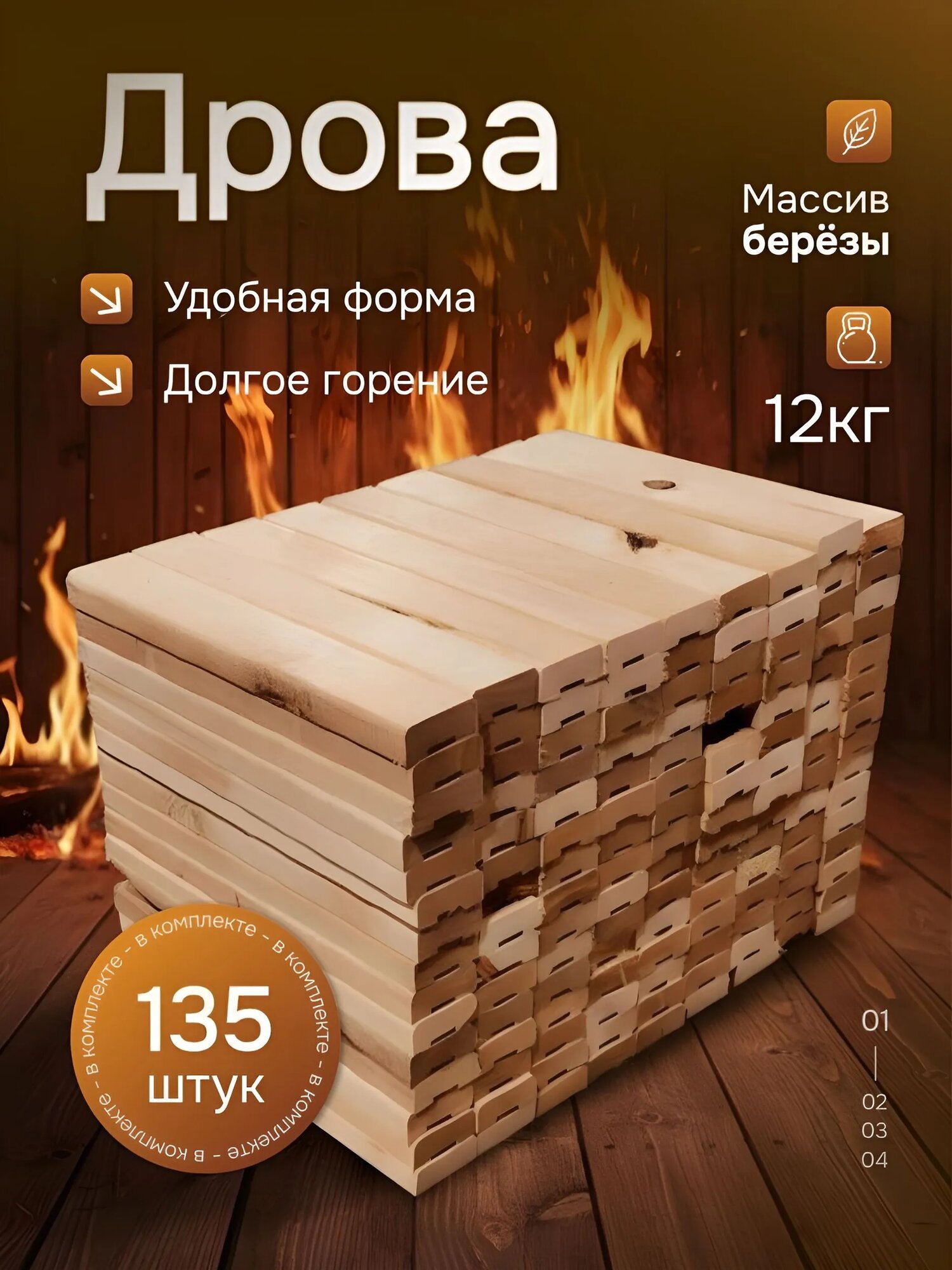 Дрова березовые сухие 12 кг