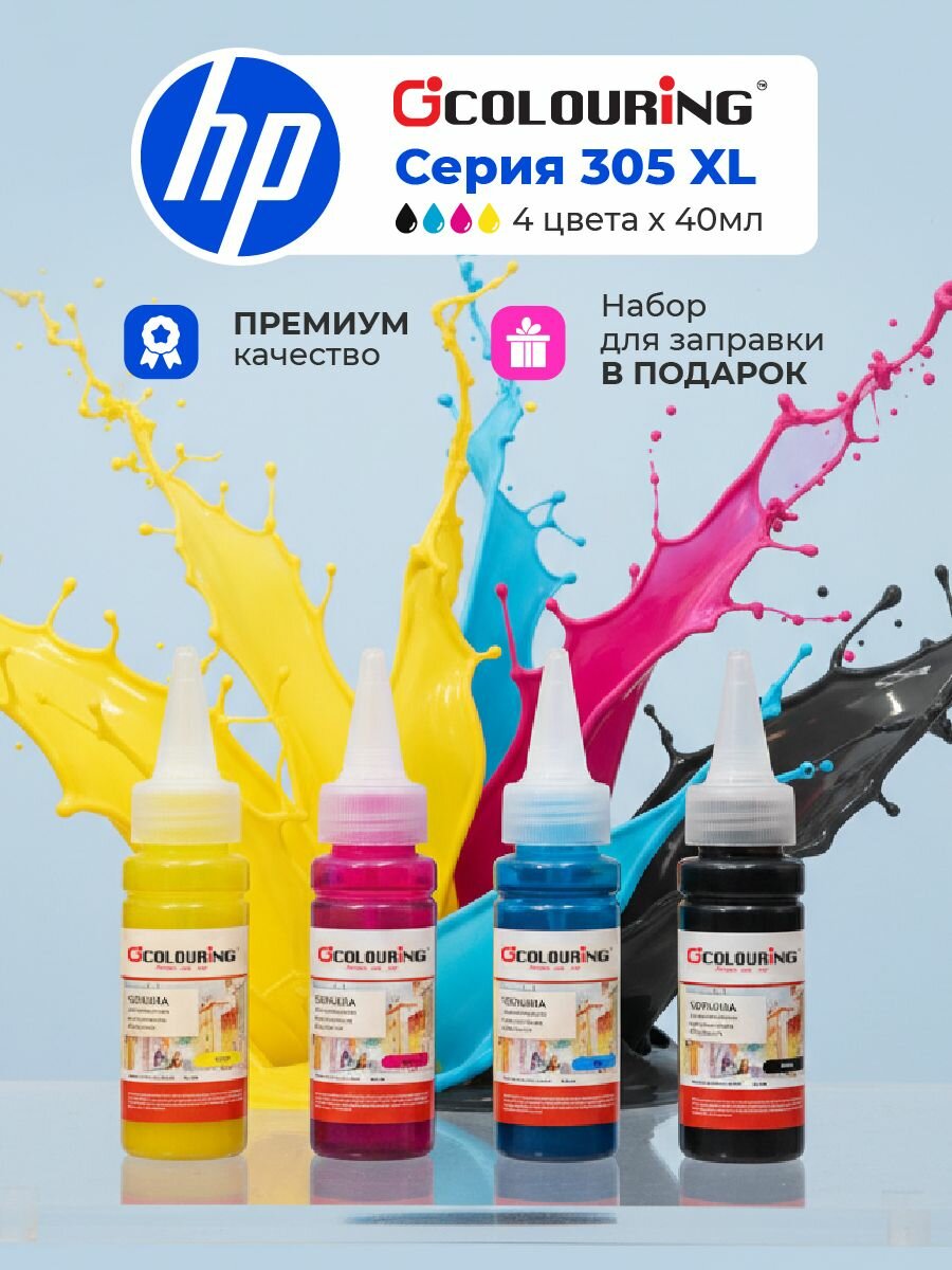 Чернила краска HP 305 xl для принтеров HP DeskJet, HP ENVY, комплект 4 цвета по 40мл+набор для заправки картриджа, на водной основе
