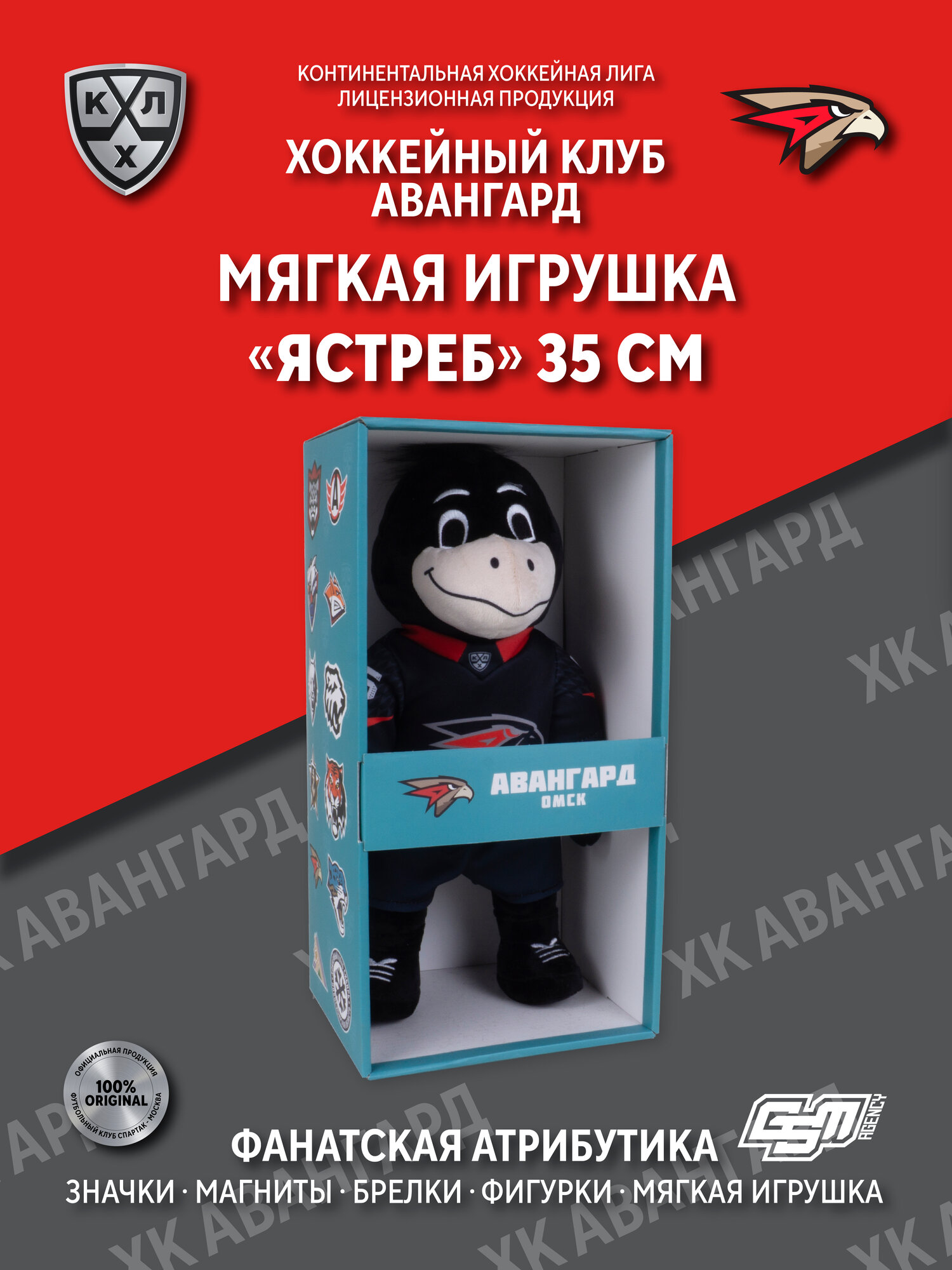 Мягкая Игрушка ХК Авангард Омск "Ястреб" 35 см Большой