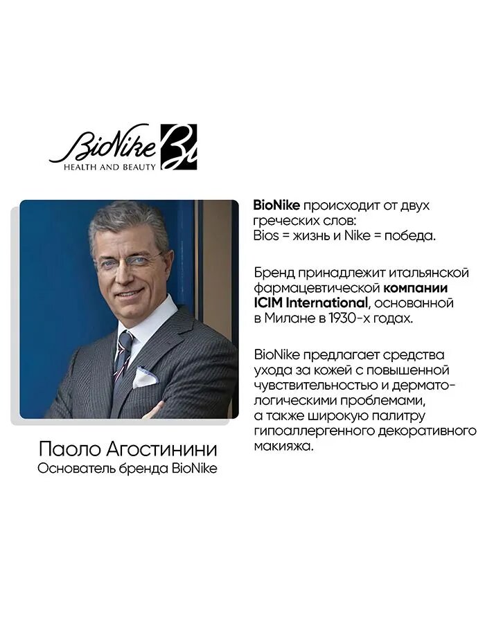 Тональный крем для лица антивозрастной дневной итальянский гипоаллергенный BioNike Линия DEFENCE MY AGE GOLD
