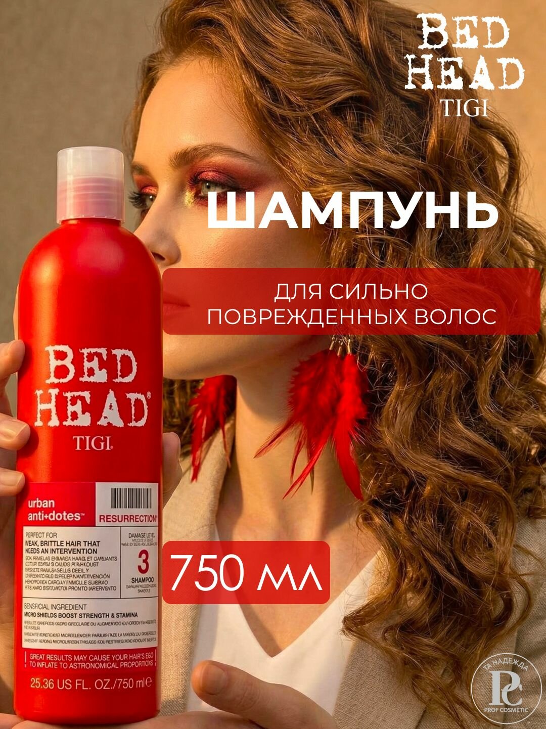 Шампунь для поврежденных волос RESURRECTION 750 мл