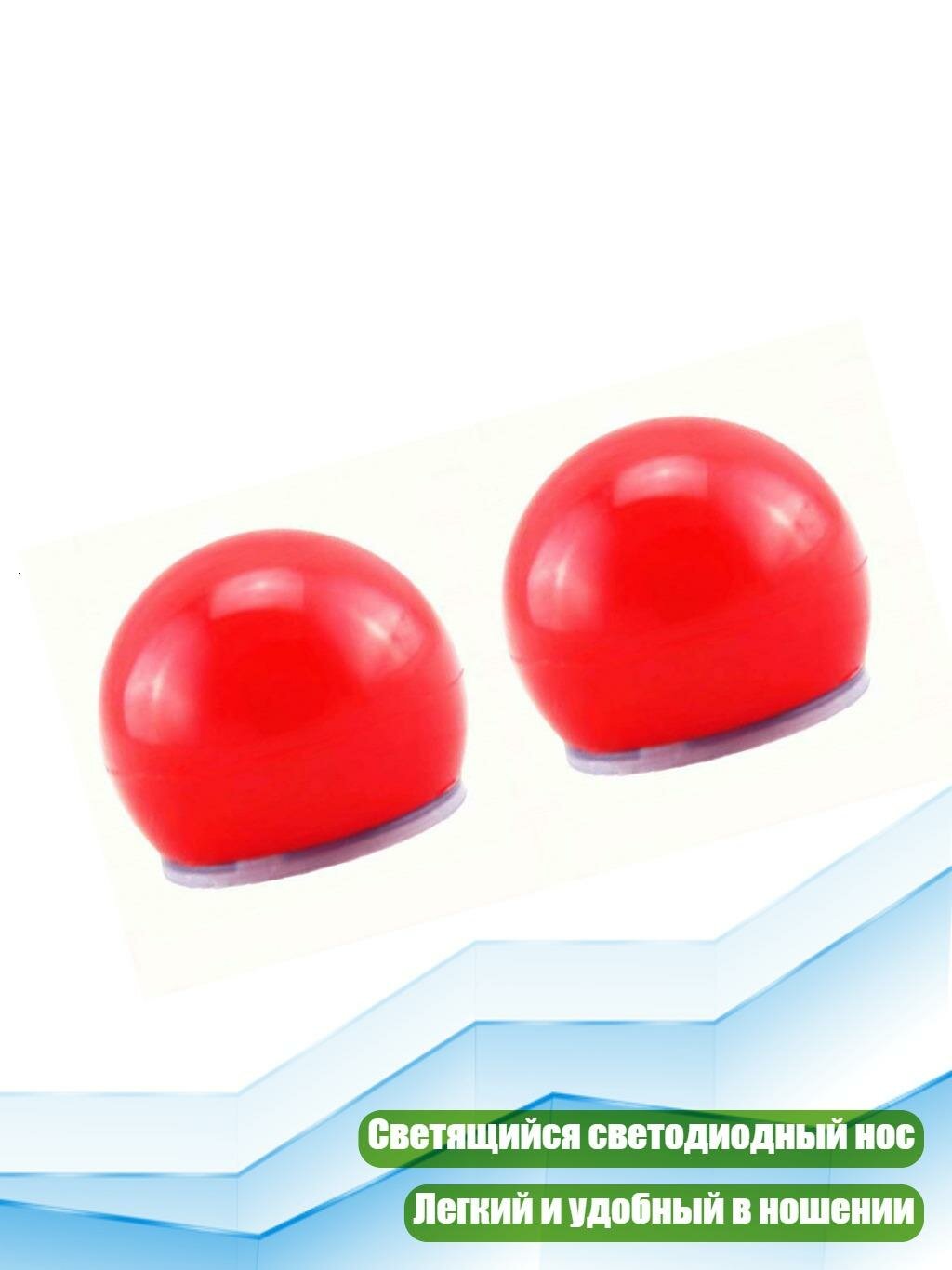 Светодиодный клоунский нос, 2