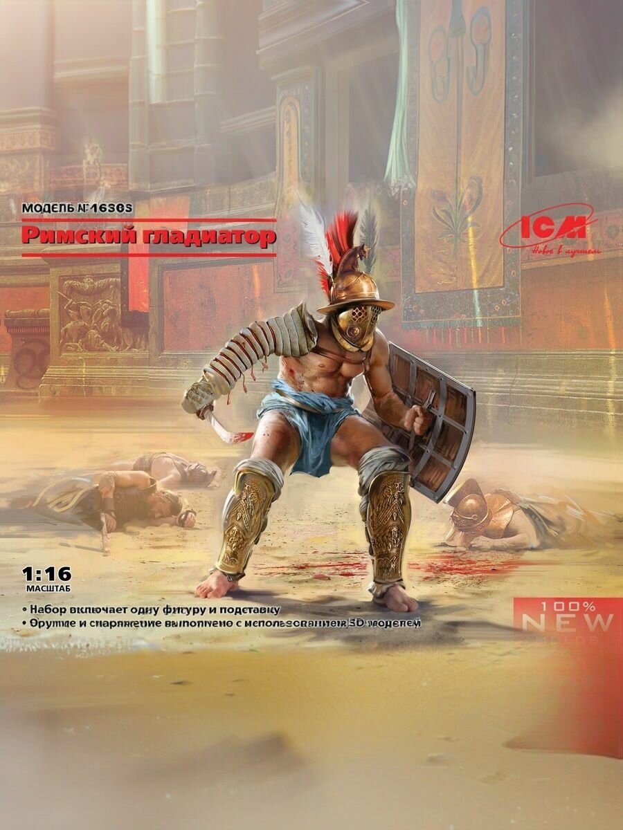 16303 1/16 Сборная Фигура, Римский Гладиатор