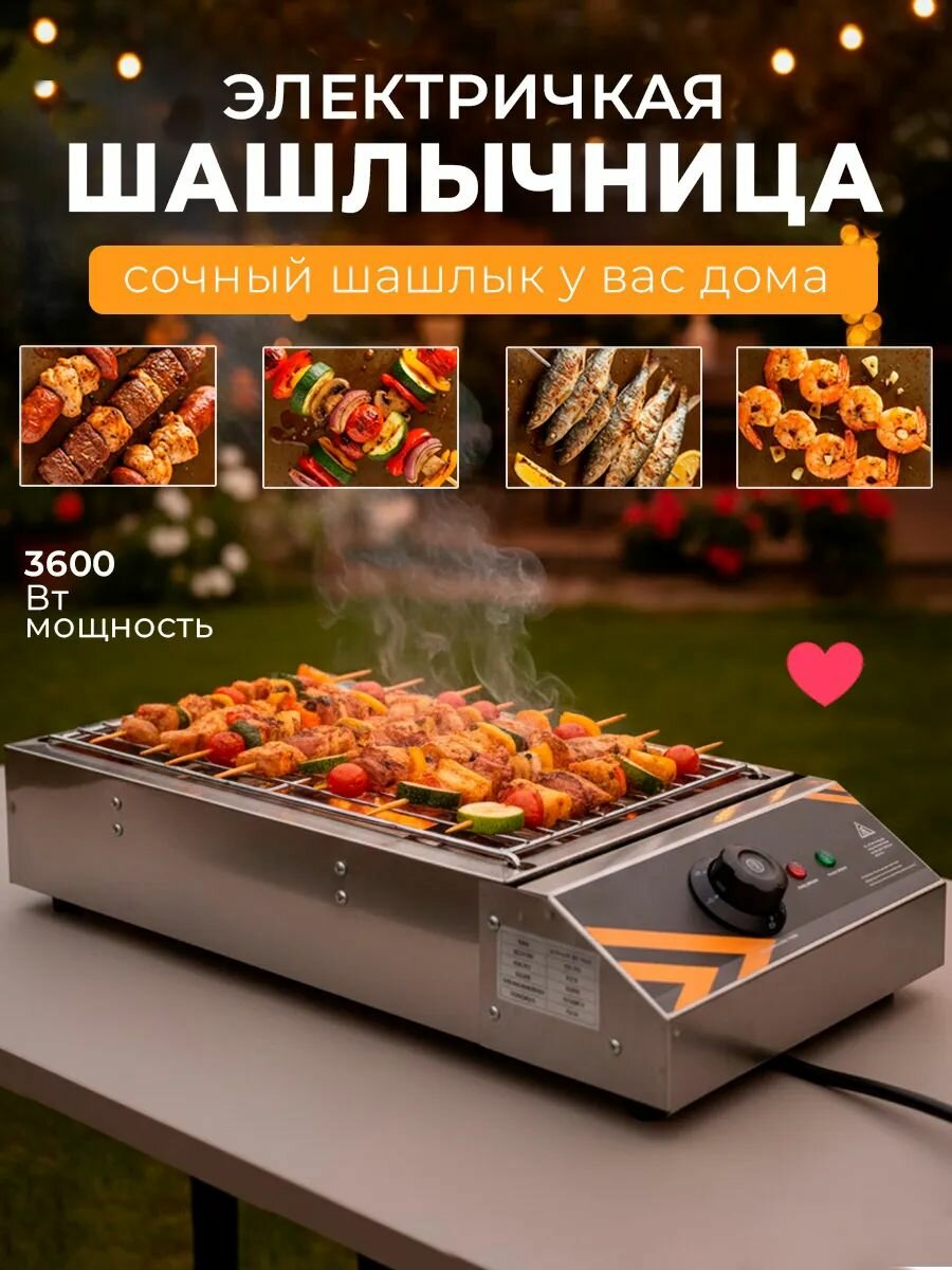 Гриль электрический для дома, электрогриль, шашлычница горизонтальная с решёткой