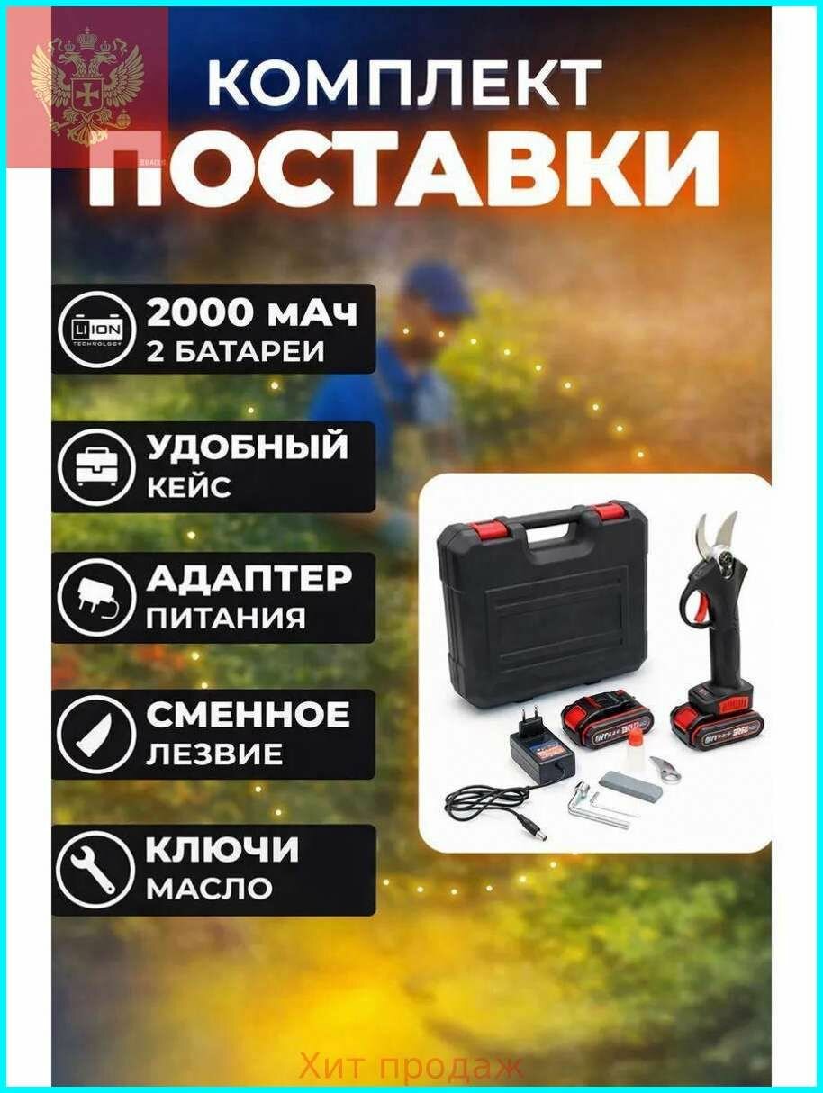 Электросекатор,25мм — фото 1