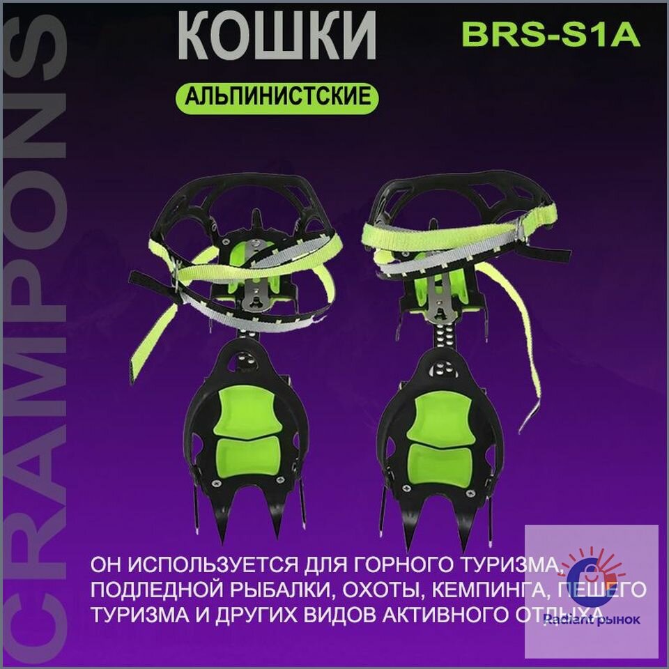 BRS Professional Edition 14-зубные Ледяные кошки для зимних ботинок, Захват для бахил BRS-S1A