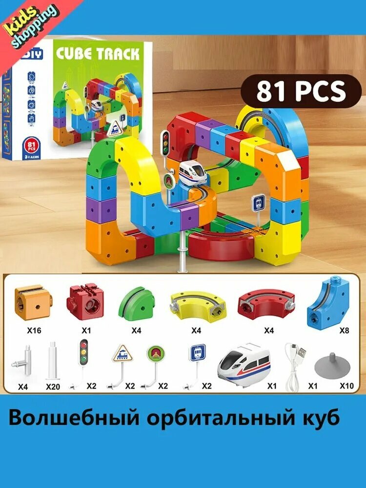 Развивающий конструктор с магнитными рельсами и машинкой, трёхмерный