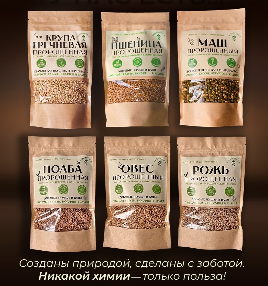 Полба пророщенная — фото 1