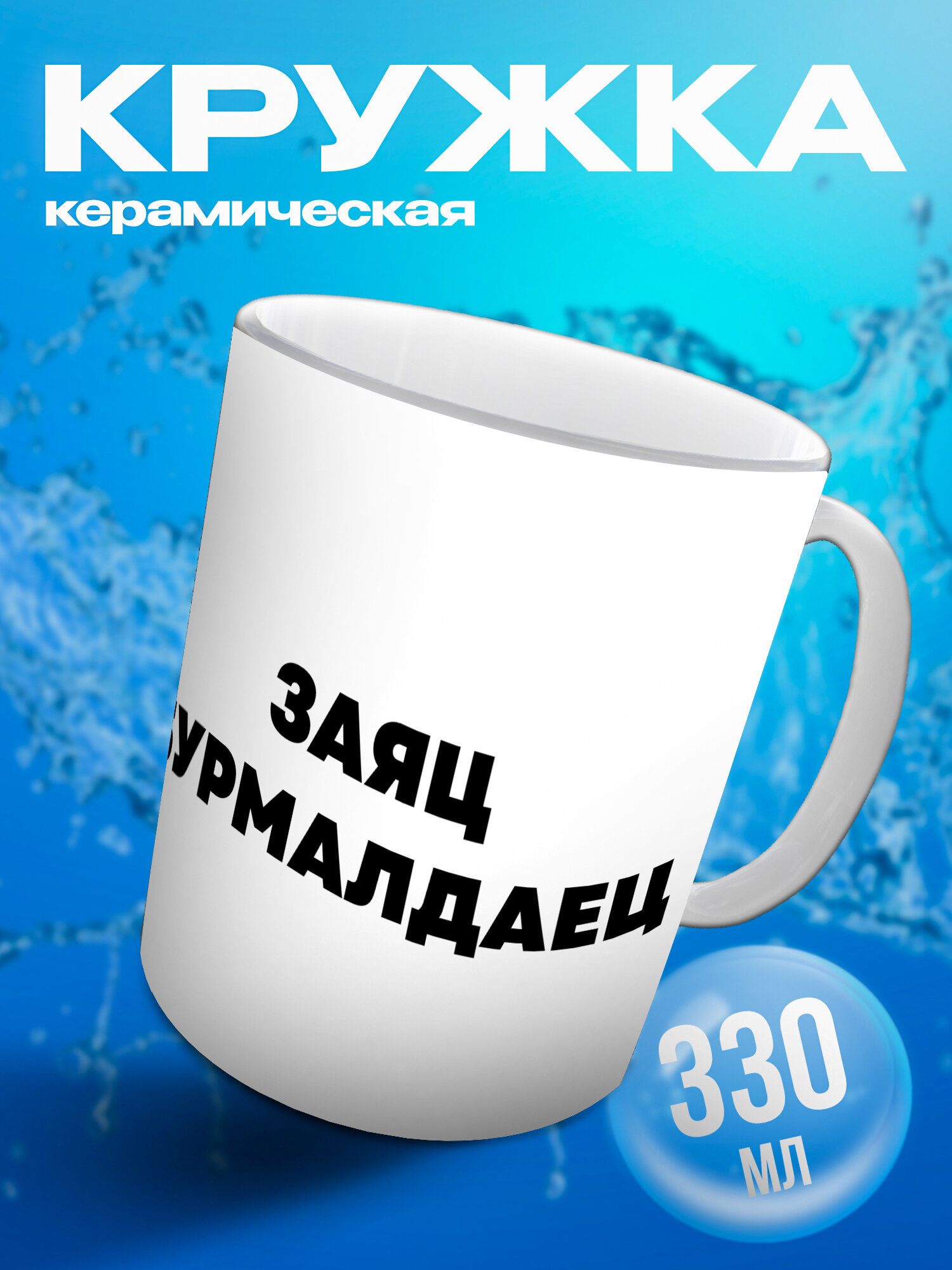 Кружка Mellstroy Мелстрой