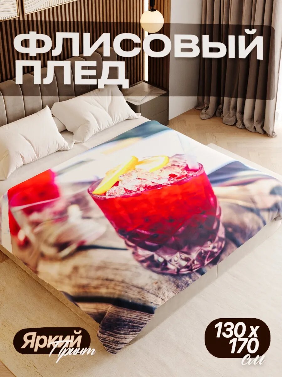Плед флисовый 130х170 см мягкий теплый покрывало для дома