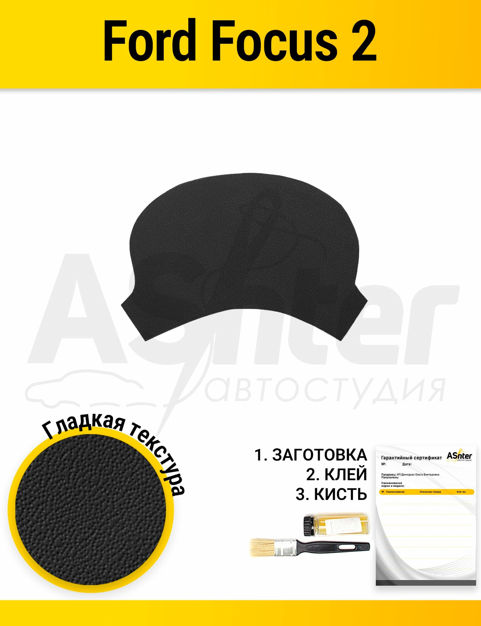 Чехол (оплетка) ручки МКПП Ford Focus 2 (2004-2011), на замену заводской кожи, на рестайлинг, 1 шт.