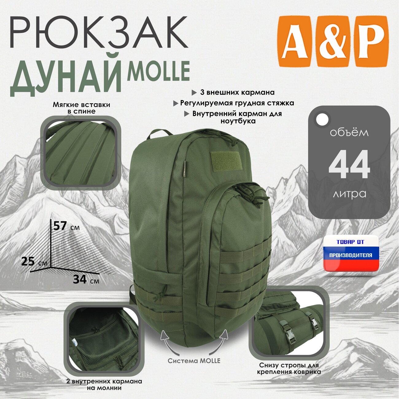 Рюкзак туристический "Дунай MOLLE", 44 литра. Цвет: хаки.